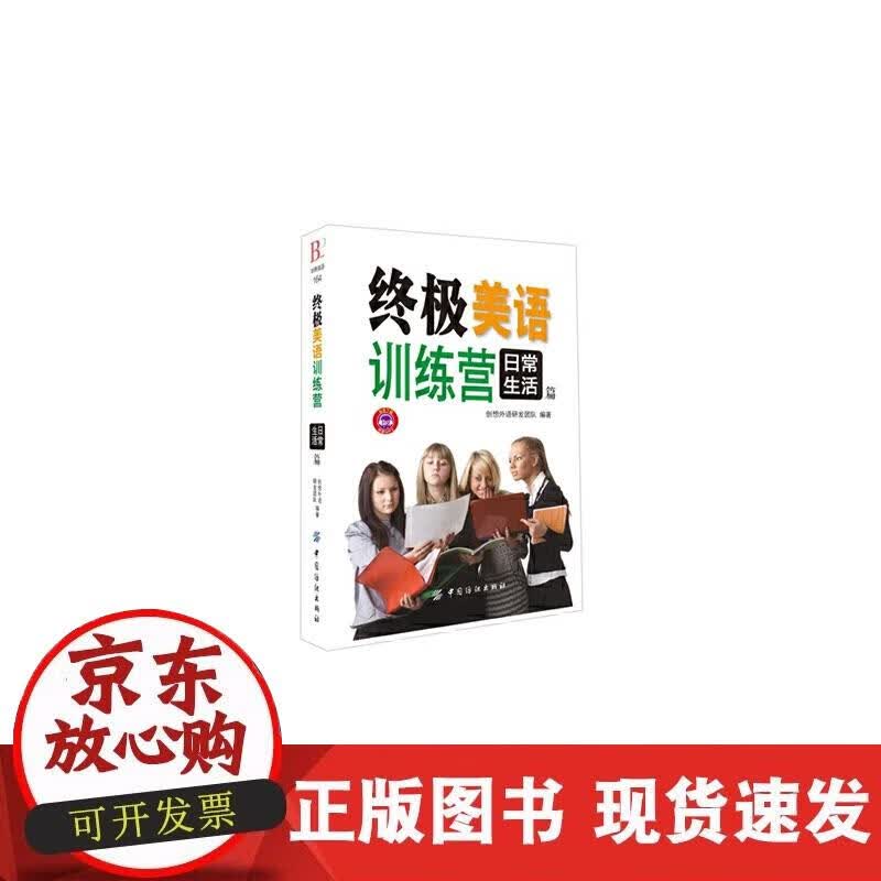 【现货】美语训练营：日常生活篇