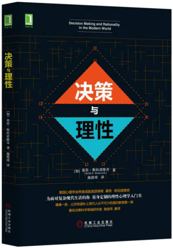 【书】决策与理性
