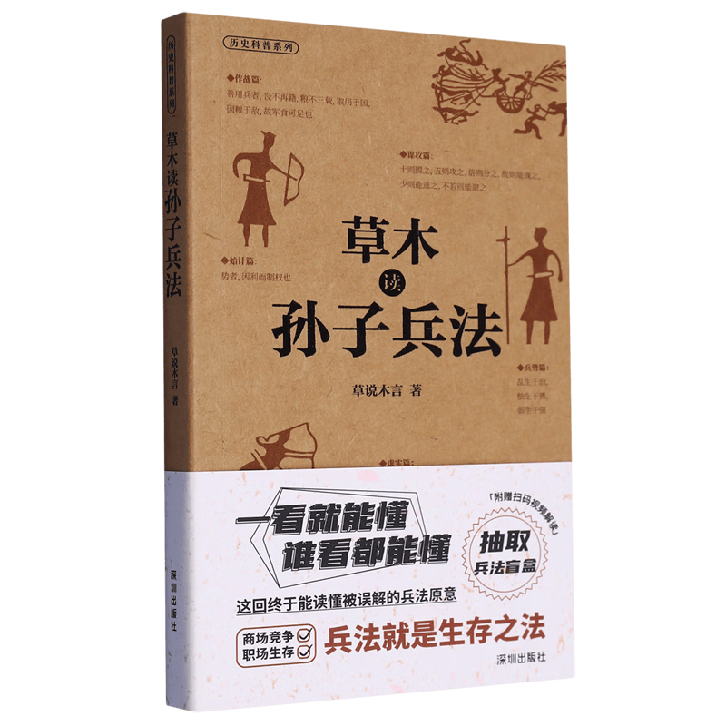 草木读孙子兵法/历史科普系列