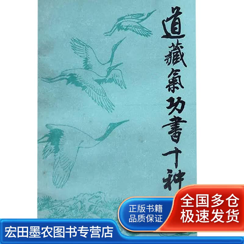 道藏气功书十种【好书】