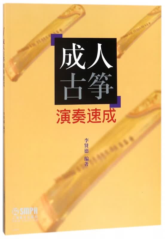 成人古筝演奏速成