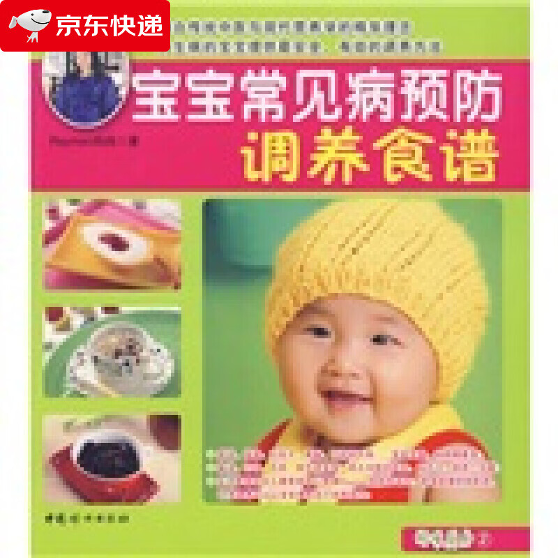 妈咪厨房2：宝宝常见病调养食谱
