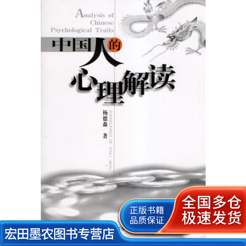 中国人的心理解读【好书】