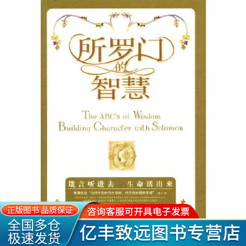 【书】所罗门的智慧