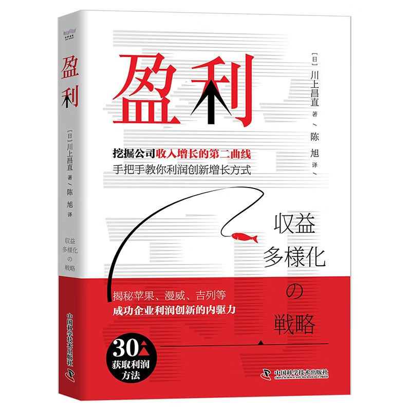 企业管理盈利研究：盈利 ~9787504698988