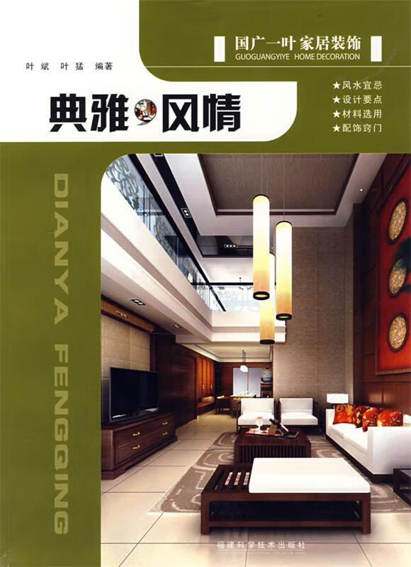 典雅风情 叶猛, 叶斌