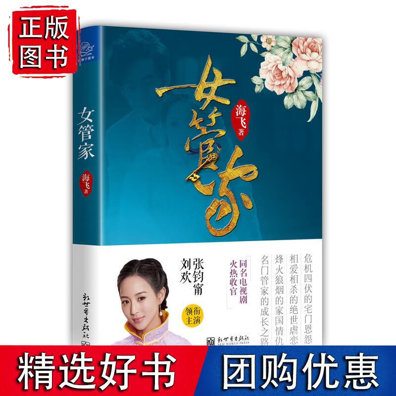 女管家