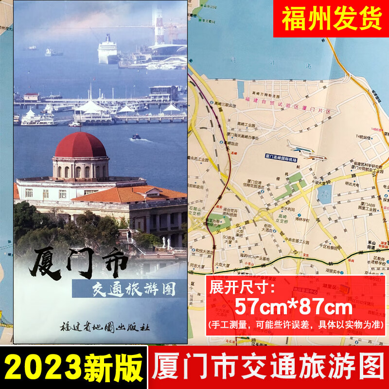 2023年新版厦门市交通图 厦门市区地区厦门街道路线景点城区图折叠湖里区思明区城区鼓浪屿集美海沧的自驾游
