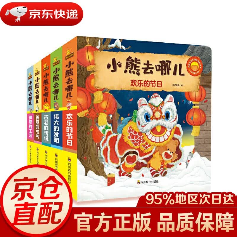 【 】小熊去哪儿 第2辑（中英双语，厚纸板撕不烂机关游戏书。全5册）[0-3岁] 蓝灯童画 四川教育出版社