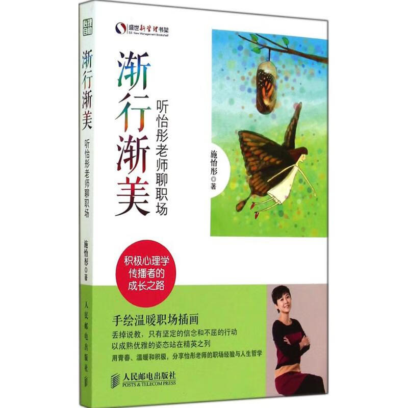 渐行渐美 施怡彤 励志与成功/行业成功指南