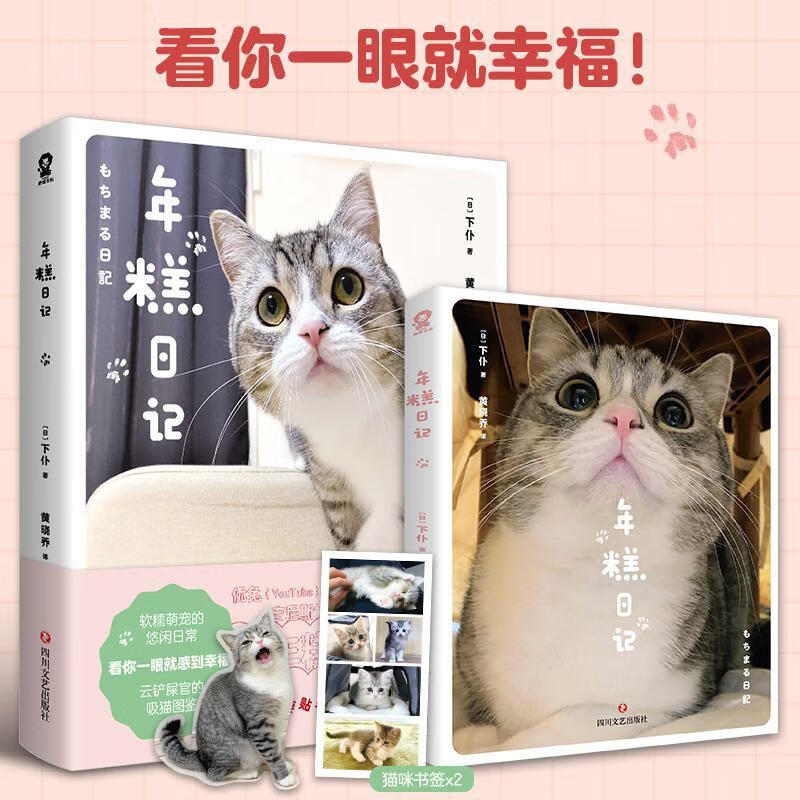 年糕日记下仆四川文艺出版社9787541163531 家居书籍