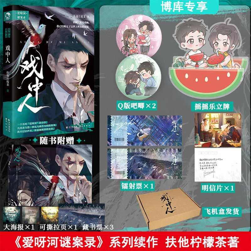 戏中人短篇小说 扶他柠檬茶著 新书 爱呀河谜案录续作 《爱呀河谜案录》系列续作 戏中人短篇小说