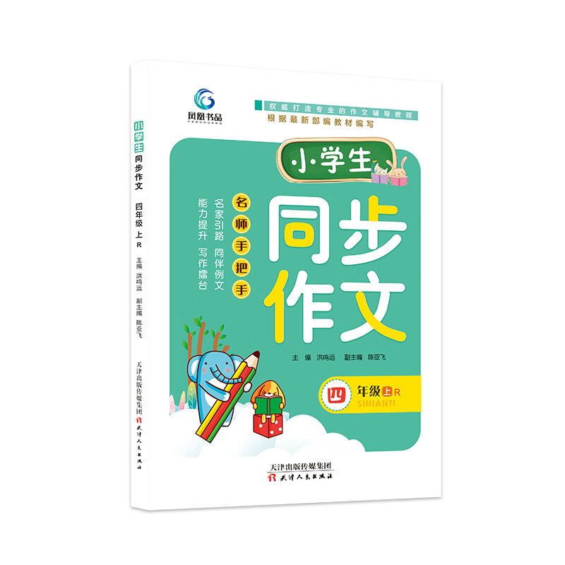 2020年新版小学生同步作文四年级上册语文作文素材辅导书籍 小升初教辅资料通用学霸随身笔记模版
