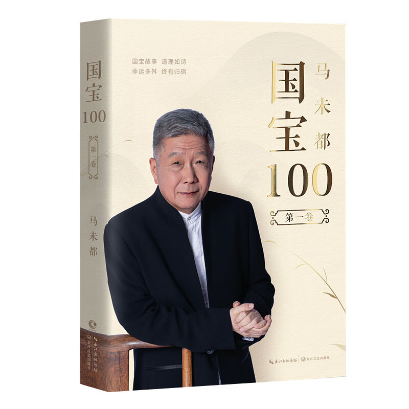 国宝100.第一卷