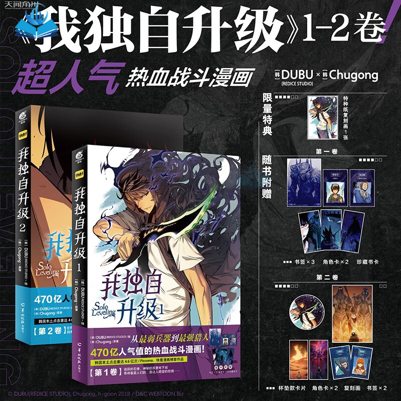 我独自升级漫画1+2 Chugong著韩国现代剧情向漫画实体书籍 套装两册
