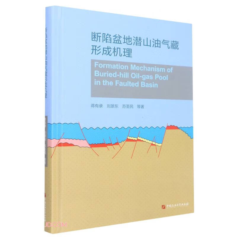断陷盆地潜山油气藏形成机理(精)