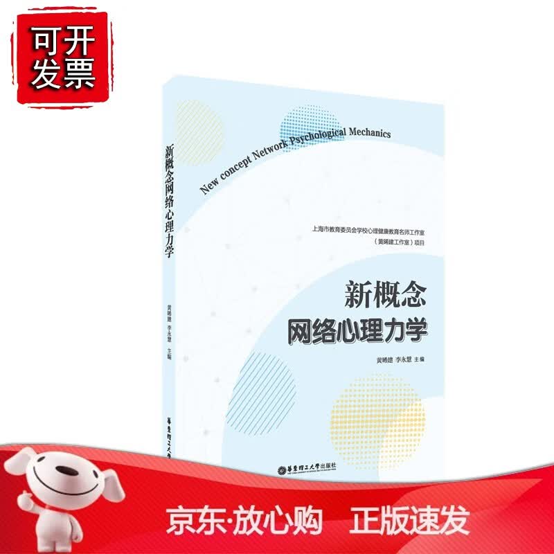 新概念网络心理力学