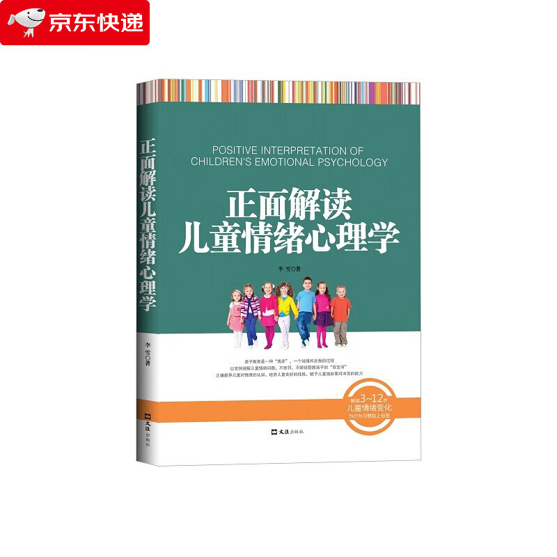 正面解读情绪学