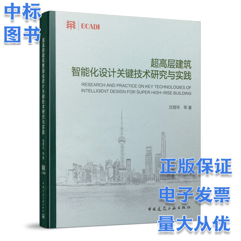 超高层建筑智能化设计关键技术研究与实践