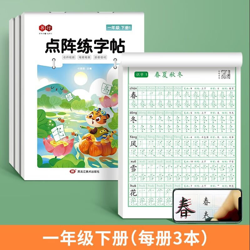 书行一年级点阵字头本同步练字帖每日30字二三四年级下册上册儿童 一年级下册3本[点阵款]