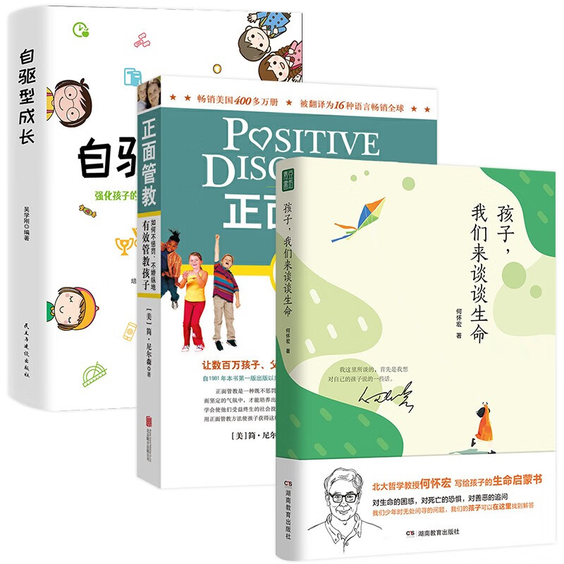 孩子，我们来谈谈生命+正面管教+自驱型成长