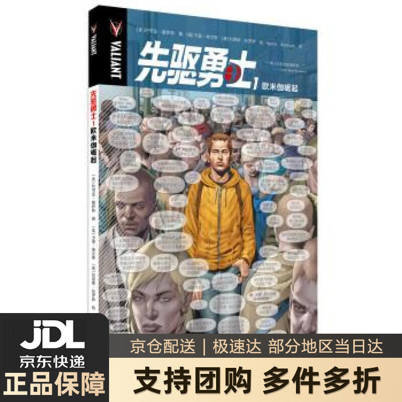【 送货上门】先驱勇士1：欧米伽崛起