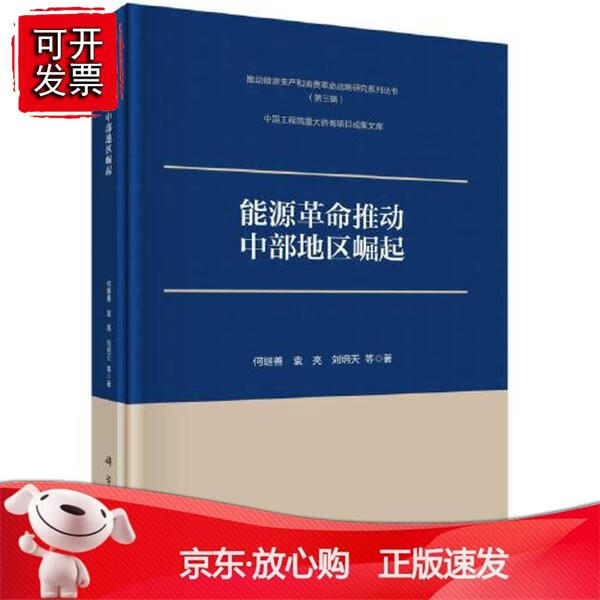 能源革命推动中部地区崛起