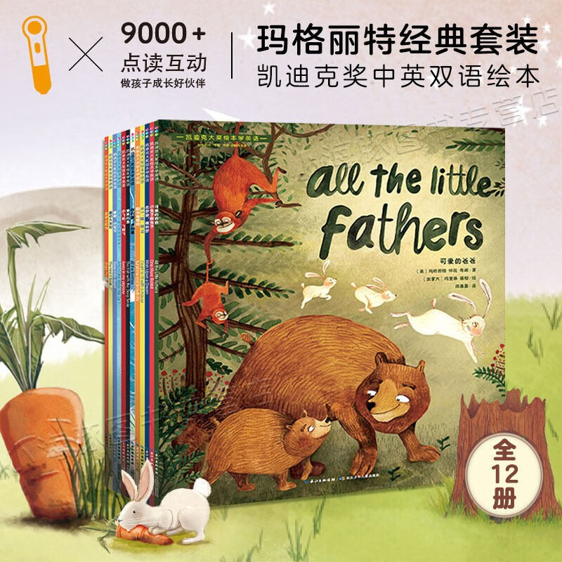 【点读版】全套12册凯迪克大奖绘本学英语玛格丽特经典套装珍藏作品集3-4-5-6岁宝宝儿童文学中英双语阅读启蒙图画故事书 piyo pen 凯迪克大奖绘本学英语：全12册(点读版)