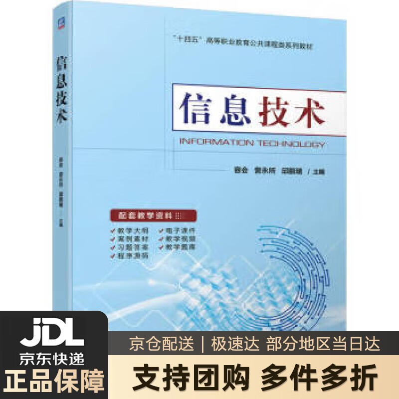 【 送货上门】信息技术