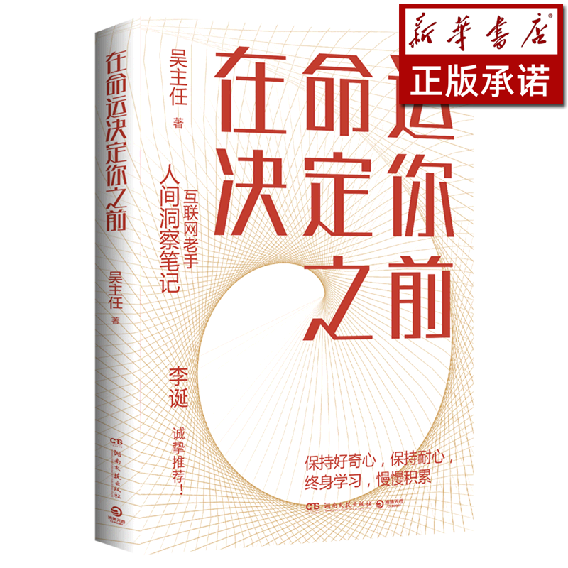 在命运决定你之前