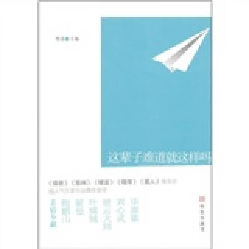 这辈子难道就这样吗【好书】