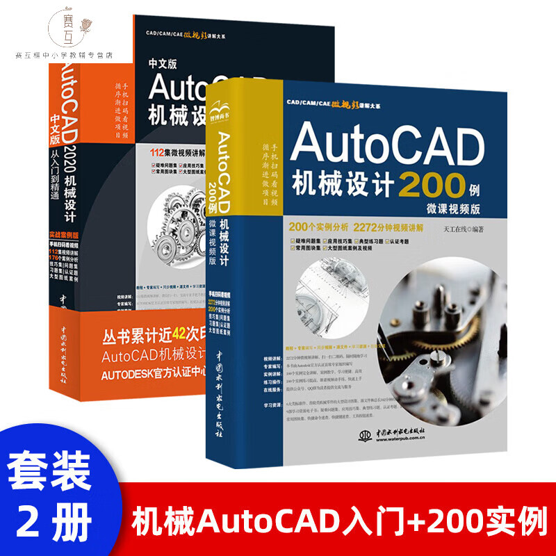 cadAutoCAD 2022从入门到精通AutoCAD200例AutoCAD制图基础操作技巧零件绘制视频
