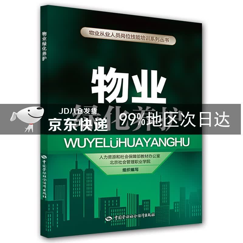 物业绿化养护