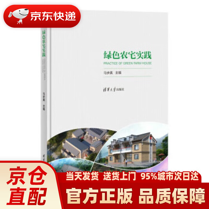 【新华】绿色农宅实践