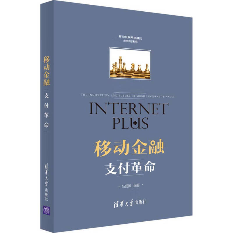 移动金融 支付革命【精选】