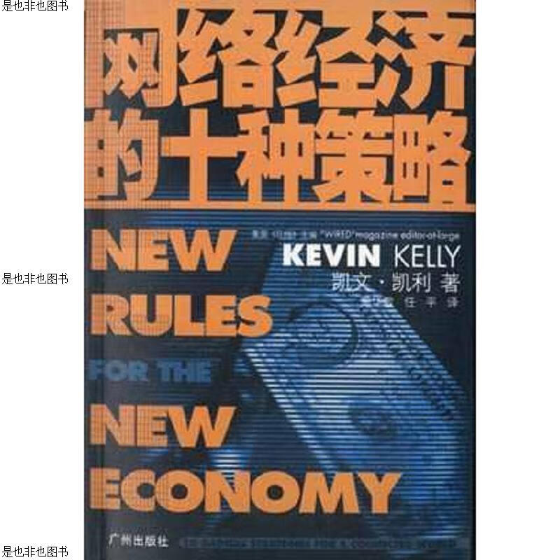 网络经济的十种策略