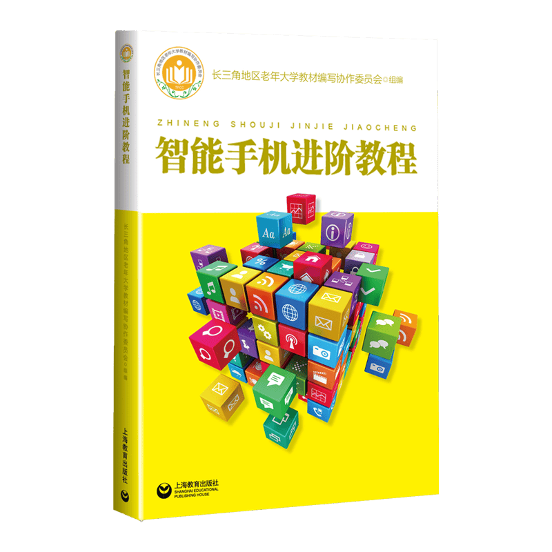 智能手机进阶教程
