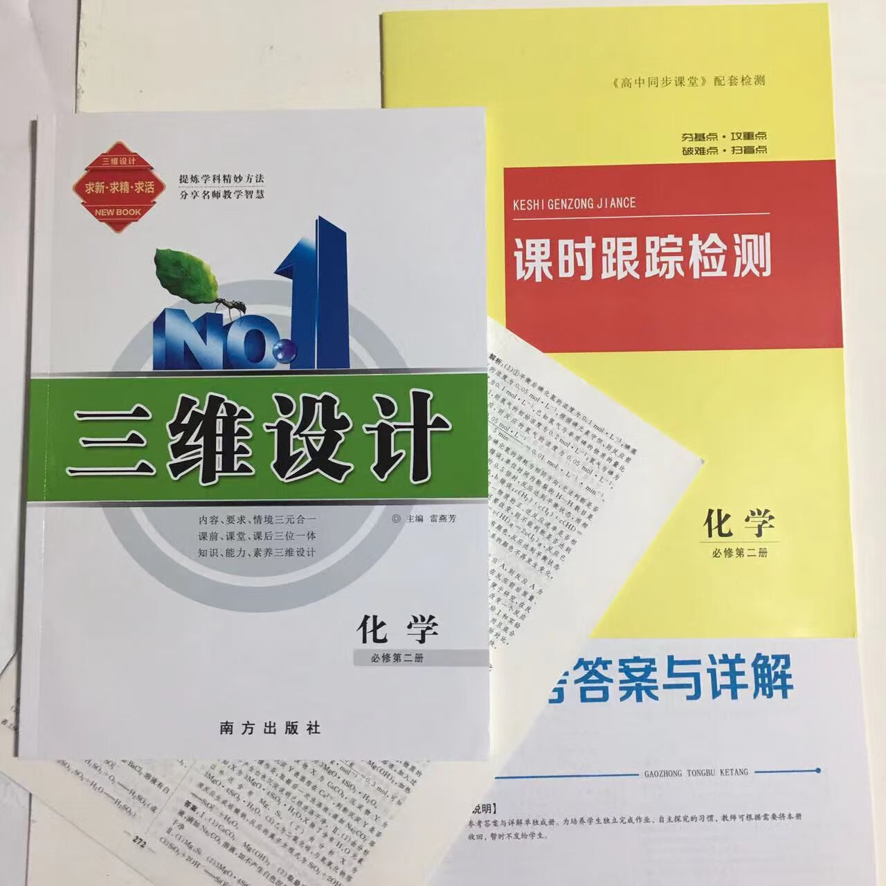 2023高一新教材三维设计语文数学英物化生政史地必修册人教版 2023三维设计化学必修第二册人教
