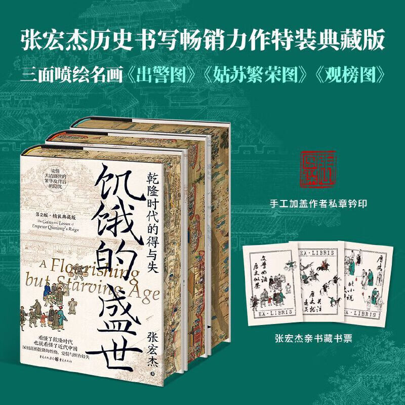 【当当】张宏杰的历史写作（精装刷边版）：饥饿的盛世+洪武+千年悖论（套装共3册）