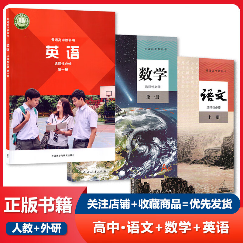 高中高二上册全套课本教材9本语文数学英语物理化学生物思想政治历史地理书 全套课本高中二年级上册学期使用 高二上语数+外研英语【3本】 高二上册全套9本