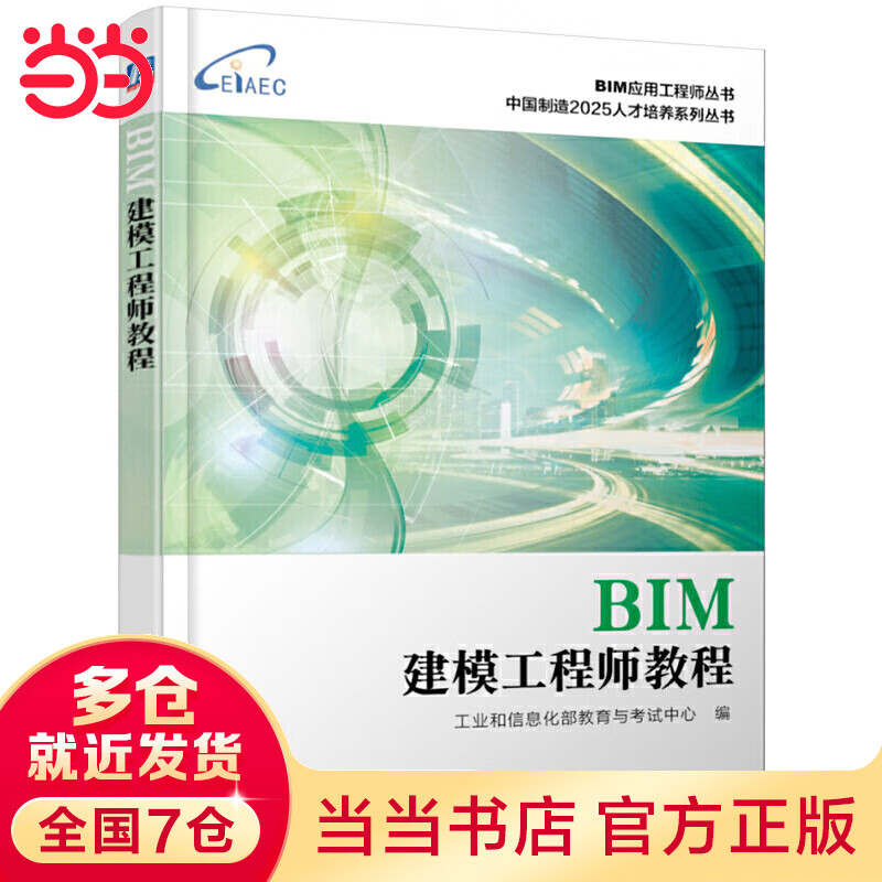 BIM建模工程师教程