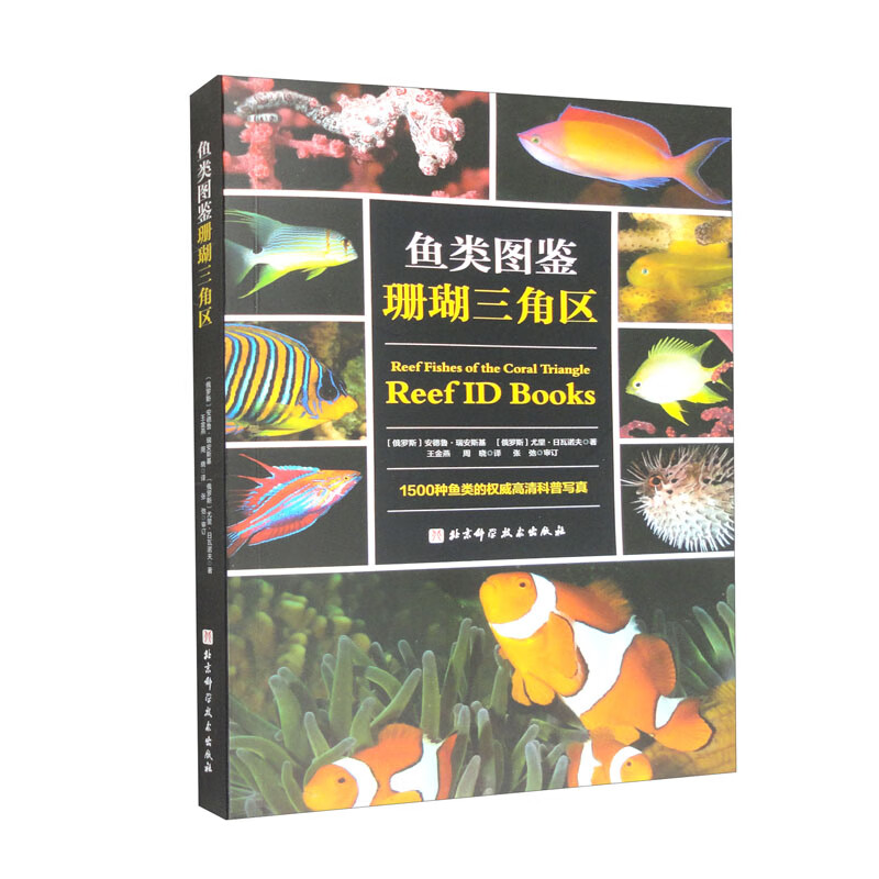 鱼类图鉴：珊瑚三角区
