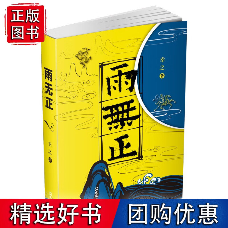 雨无正