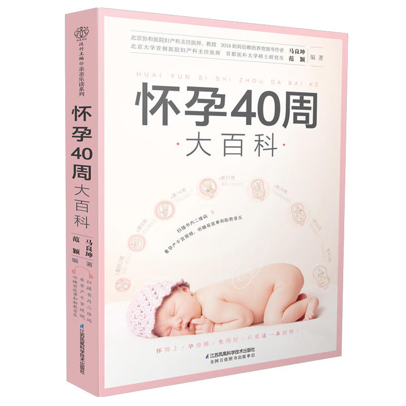 怀孕40周大百科 怀孕孕期书籍备孕孕产大百科孕妇怀孕期胎教神器孕妇专用一天一页食谱陪老婆怀孕孕妇书呵护指南瘦孕好孕营养食谱