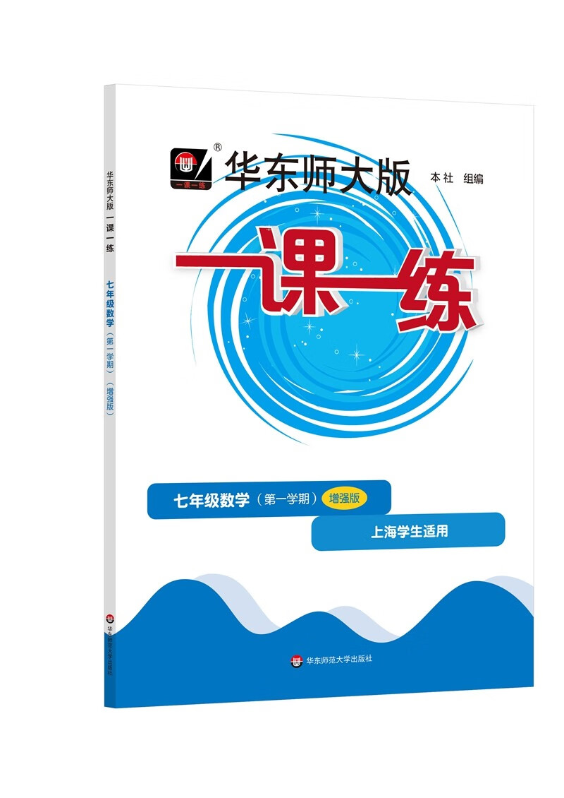 2023秋适用一课一练·增强版七年级数学（第一学期）