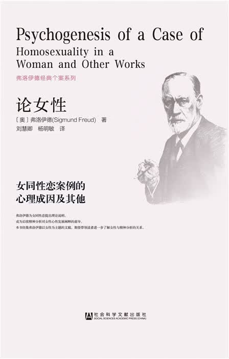 论女性:女同性恋案例的心理成因及其他【书籍，畅读优品】