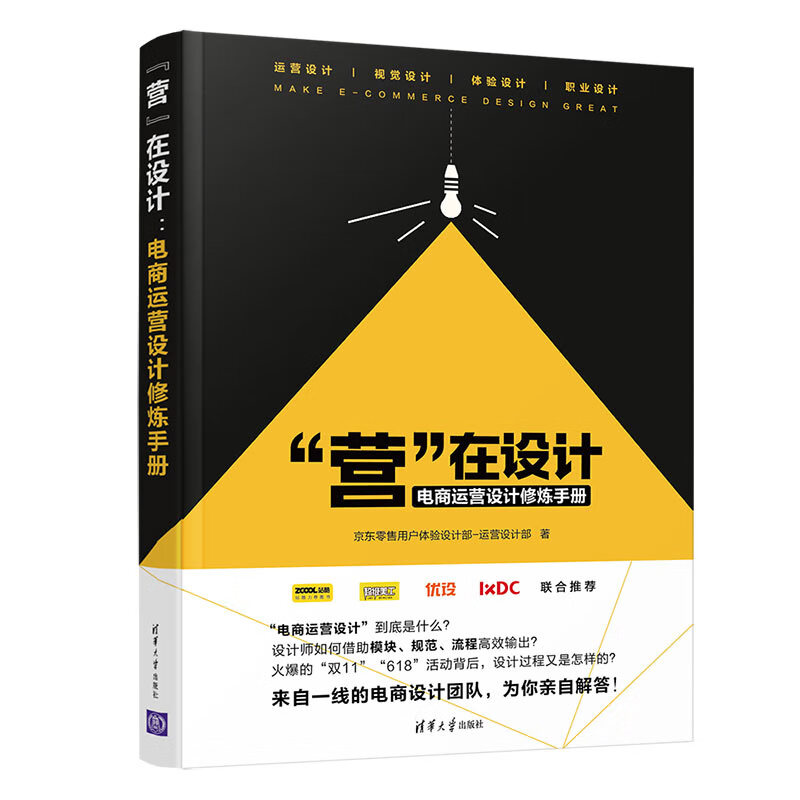 营在设计(电商运营设计修炼手册)