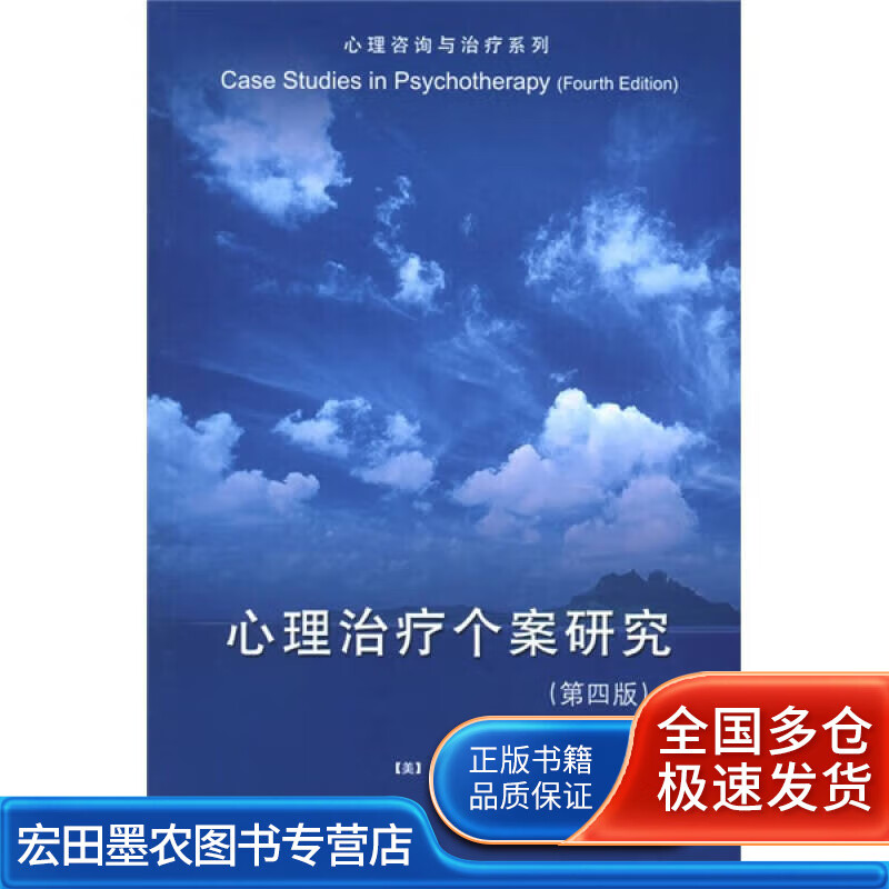 心理治疗个案研究【特惠】