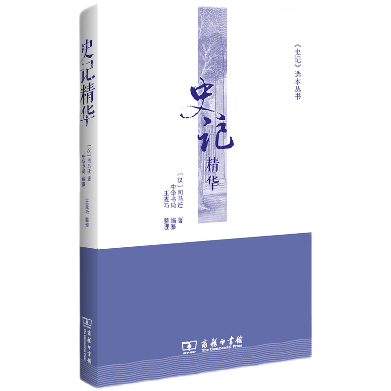 史汉初学辨体(《史记》选本丛书) 史记精华