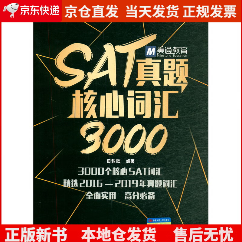 SAT真题核心词汇3000《现货速发》，